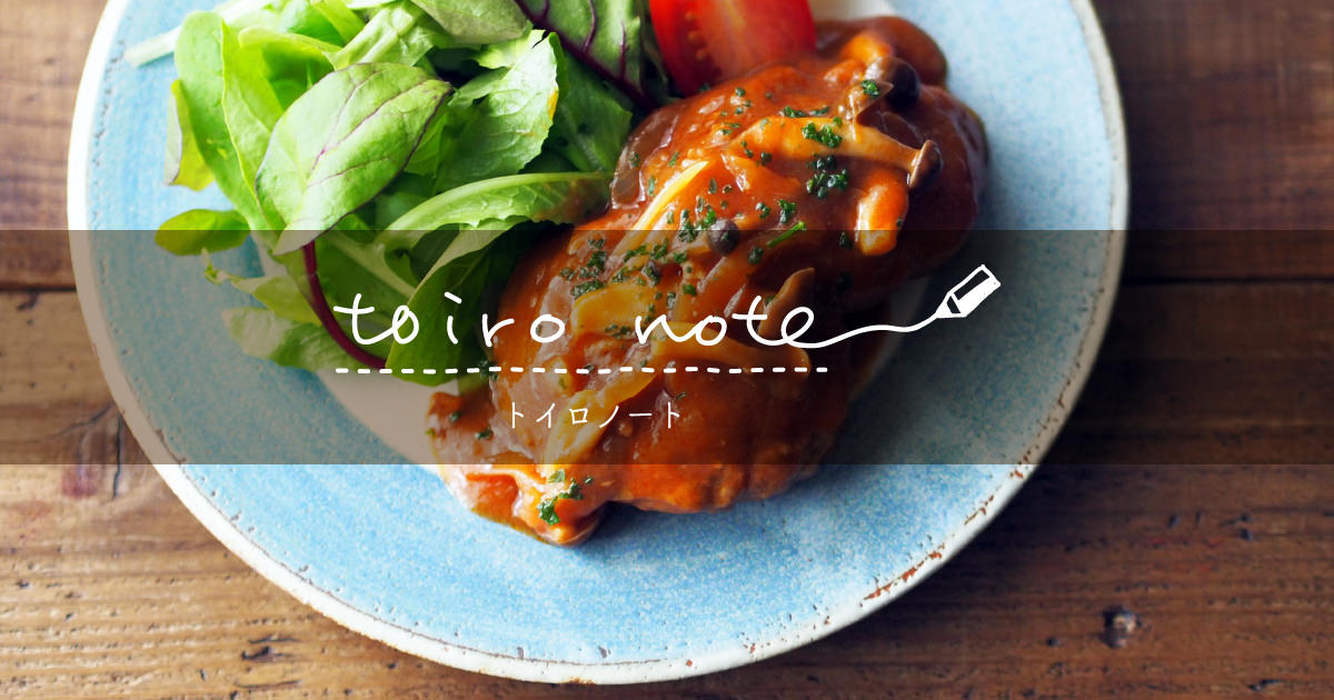 トイロについて | toiro note 〜トイロノート〜／家族が笑顔になる、いつものごはんを彩るレシピサイト。